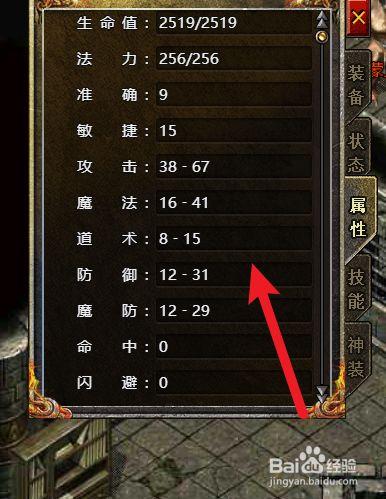 传奇人物属性修改图标