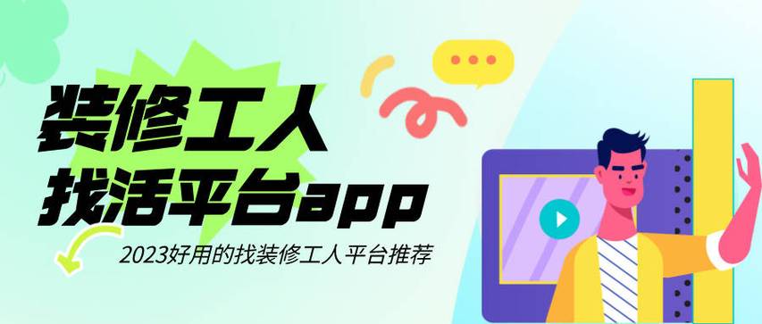 装修工人找活十大平台截图
