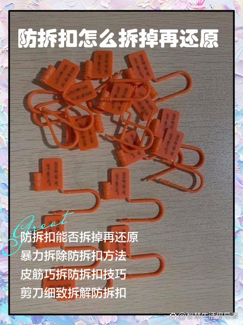 防拆扣怎么取下来小妙招图标