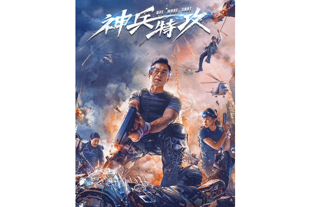 神兵 特工截图