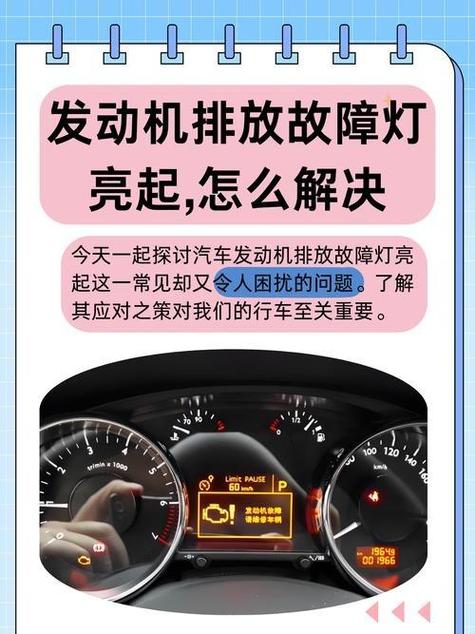 尾气故障灯怎么处理图标