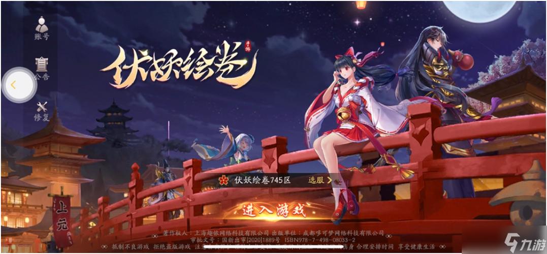 伏妖绘卷图标