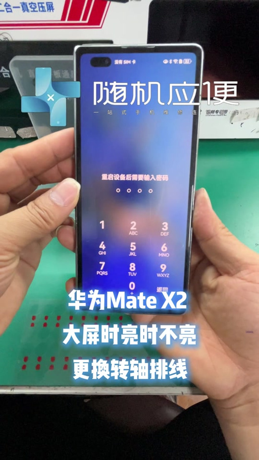 华为nova3重启截图