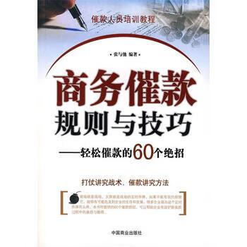 催款的方法和技巧图标
