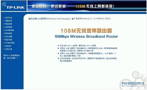 tplink登陆截图