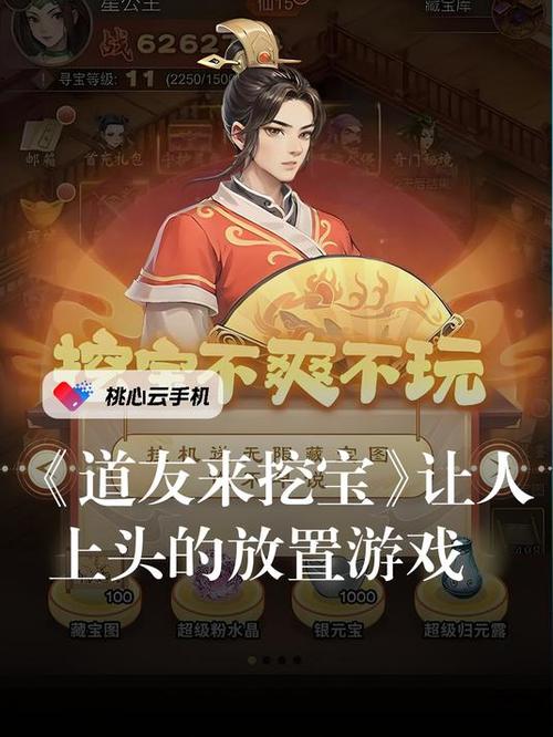 道友来挖宝0.01折