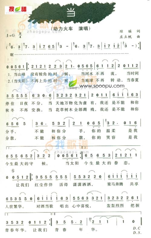 《当》改编版歌词图标