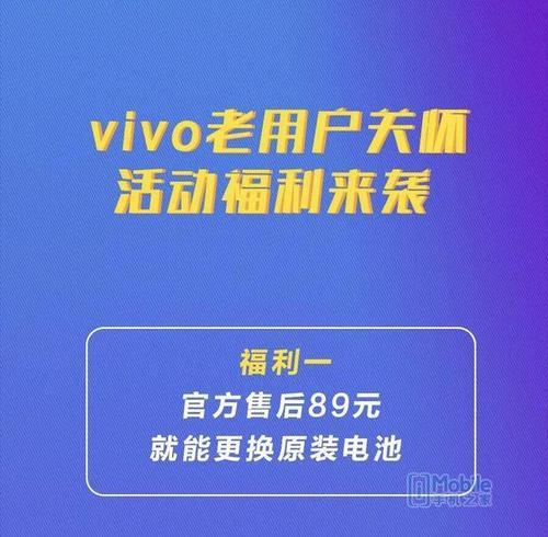 vivo换电池需要多少钱图标