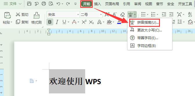 wps教育版备课功能