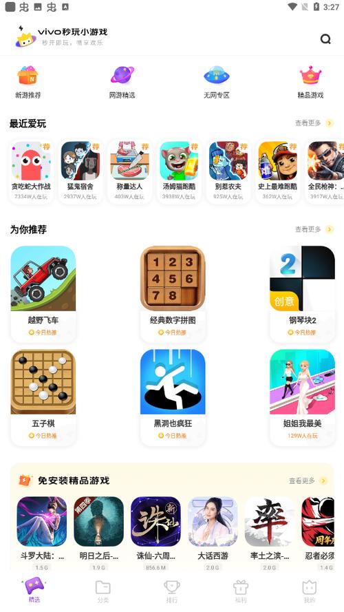 vivo秒玩小游戏安装图标