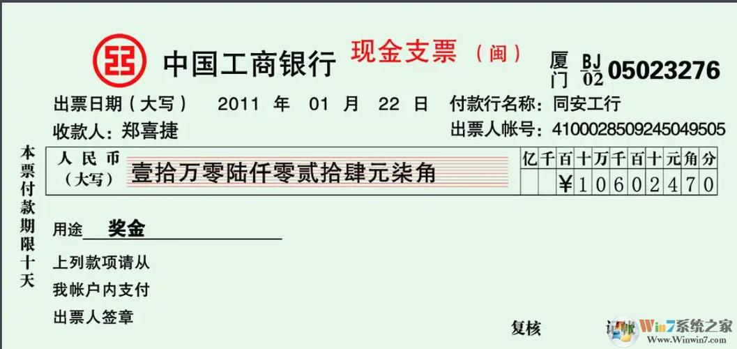 现金支票记账凭证