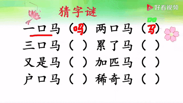 作文400字猜字谜图标