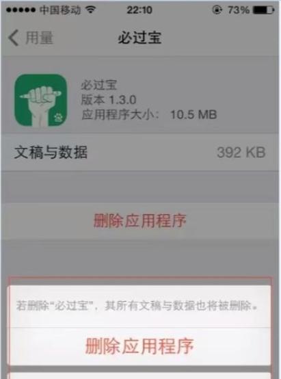 苹果删文稿数据不删应用截图