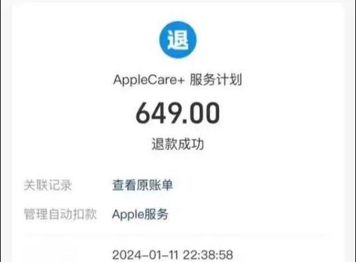 苹果商店充值能退回么截图