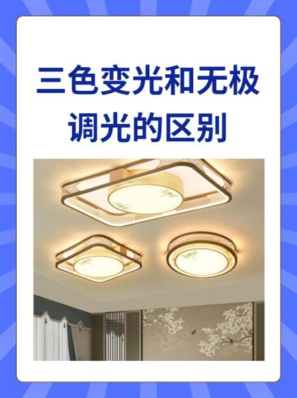 无极调光的灯好还是三色变光的好图标