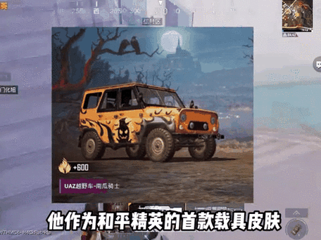 和平精英载具皮肤怎么获得图标