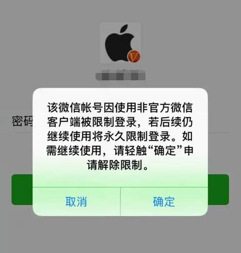 微信好友辅助验证被限制图标