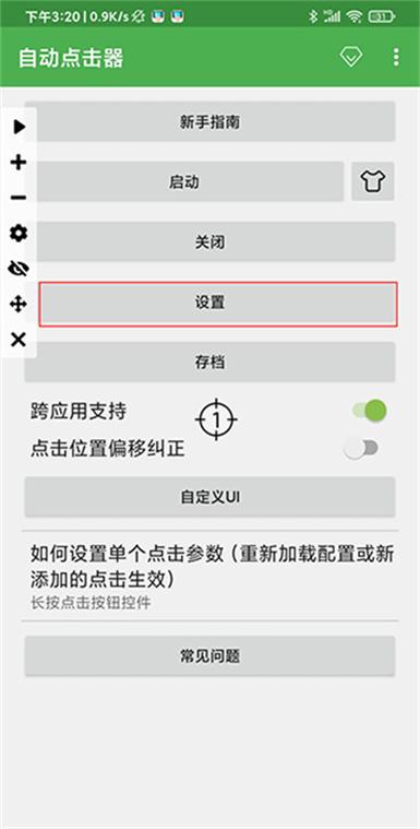 GC自动连点器图标