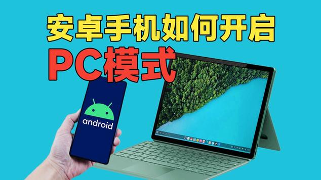 安卓手机pc模式图标