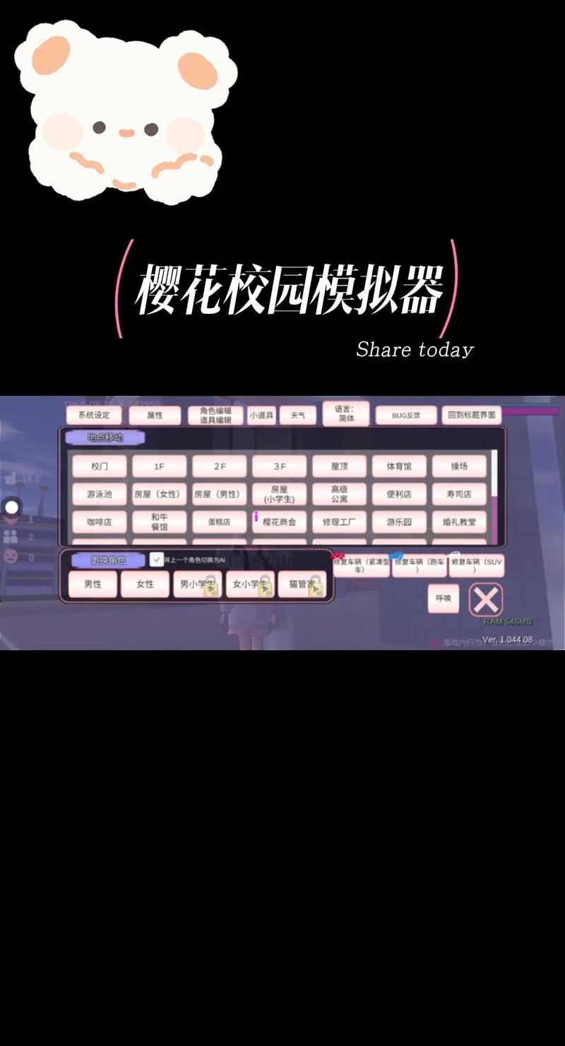 樱花校园怎么调整时间到晚上截图