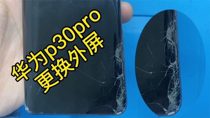 华为换外屏把内屏弄坏了截图