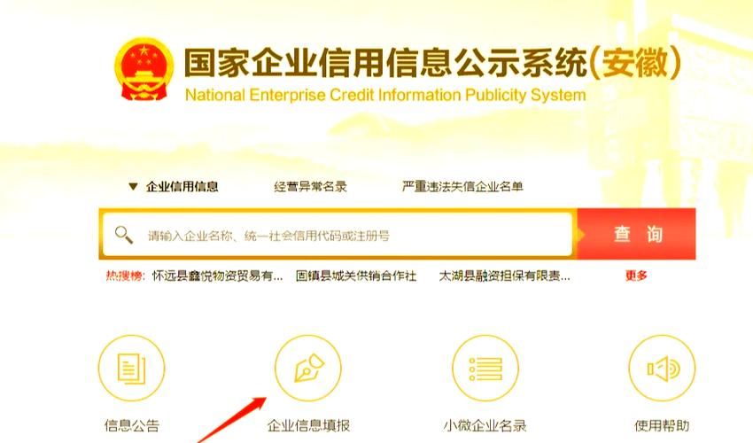 企业申报年报入口图标