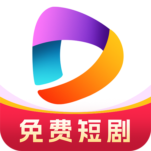 不用看广告的短剧软件图标