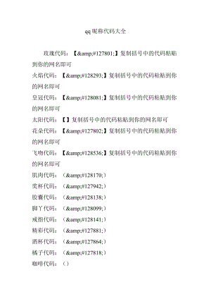 竖立网名代码复制截图