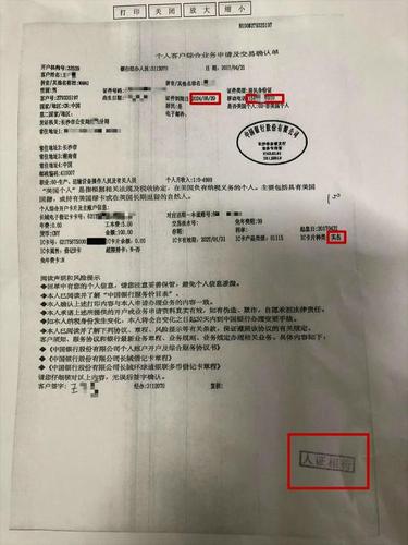 中国银行个人信息确认截图