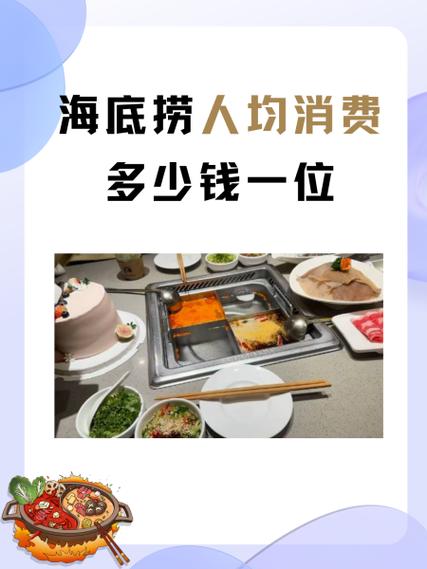 三人吃海底捞多少钱截图