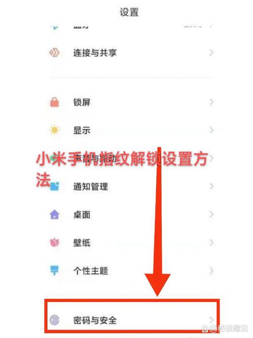 小米手机锁屏怎么解除图标