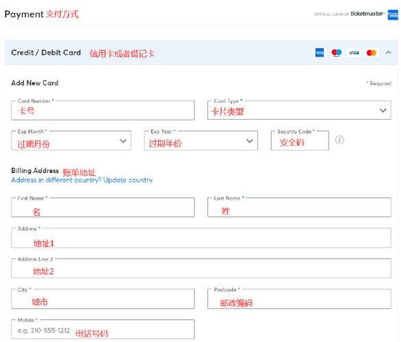 ticketmaster购票流程截图