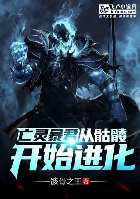 从骷髅开始进化图标