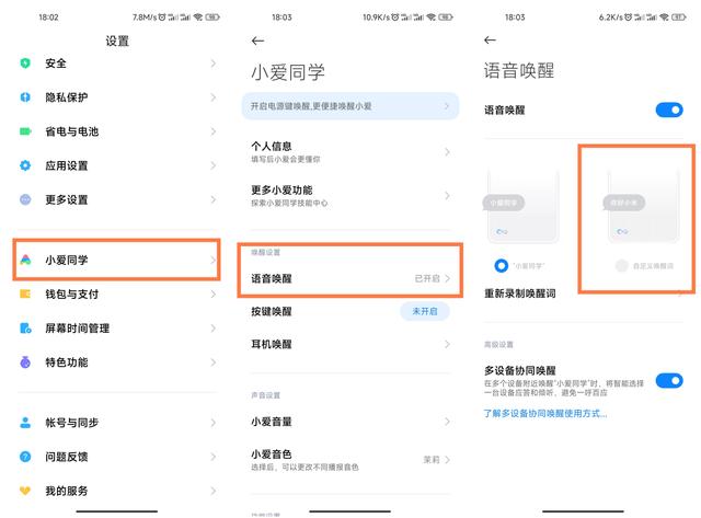 小米的语音唤醒叫什么图标