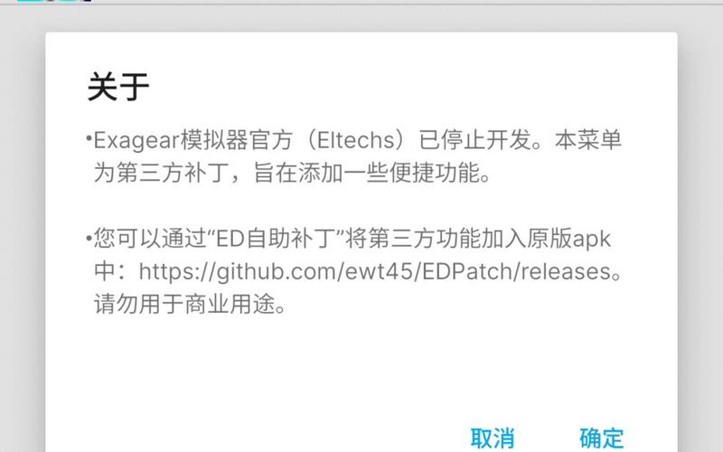 使用ed自助补丁的注意事项截图