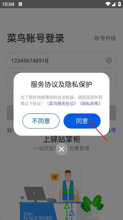 菜鸟驿站巴枪怎么下载驿站掌柜截图