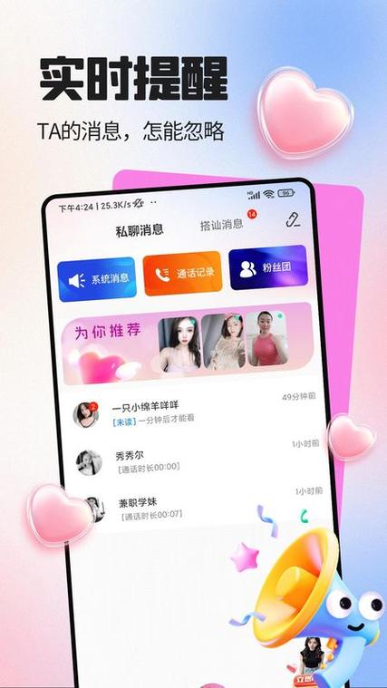 爱语app聊天截图