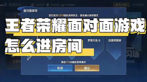王者怎么自定义房间图标