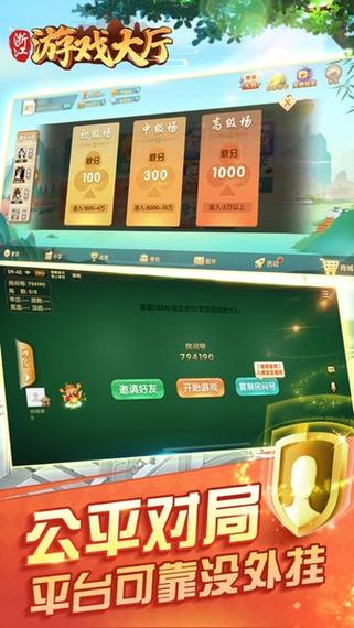 手机浙江游戏大厅辅助