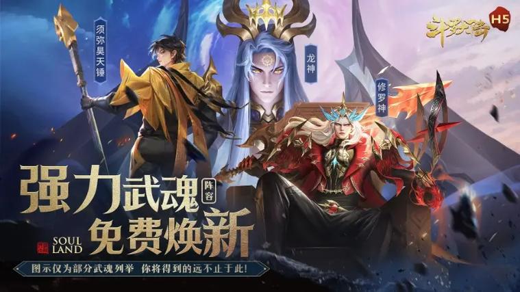 斗罗大陆h5gm版