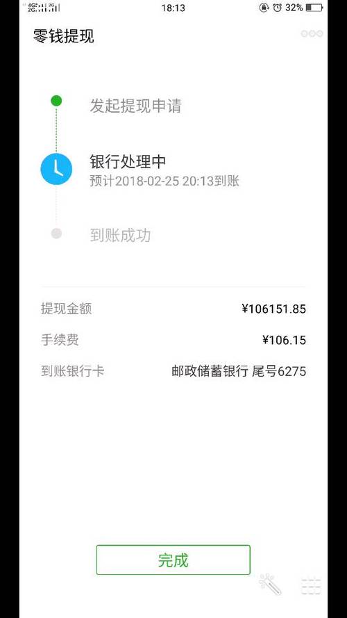 微信提现图片截图截图