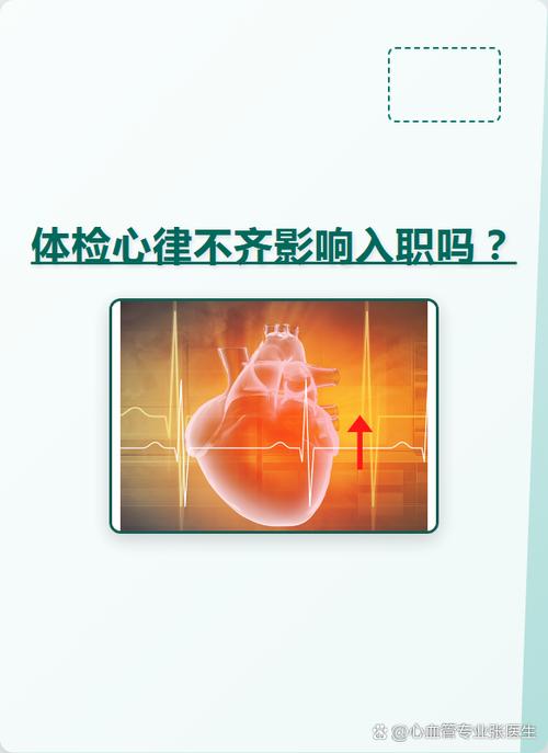心脏心律不齐怎么办图标