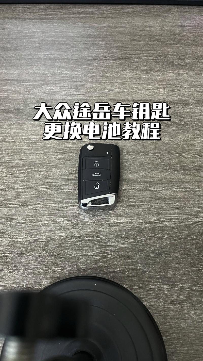 大众途岳钥匙换电池图标