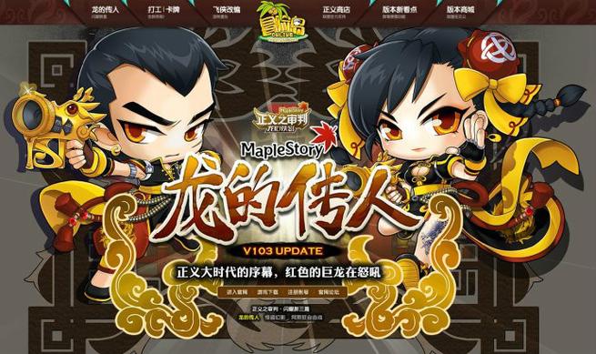 龙的传人单机游戏