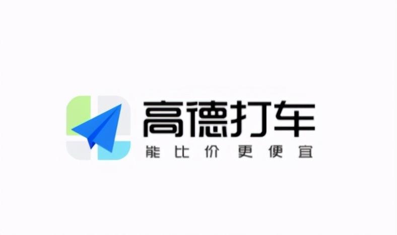 打车高德截图