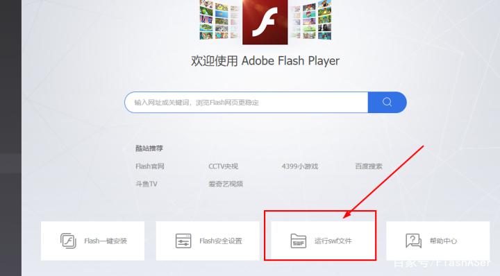 浏览器支持flash图标