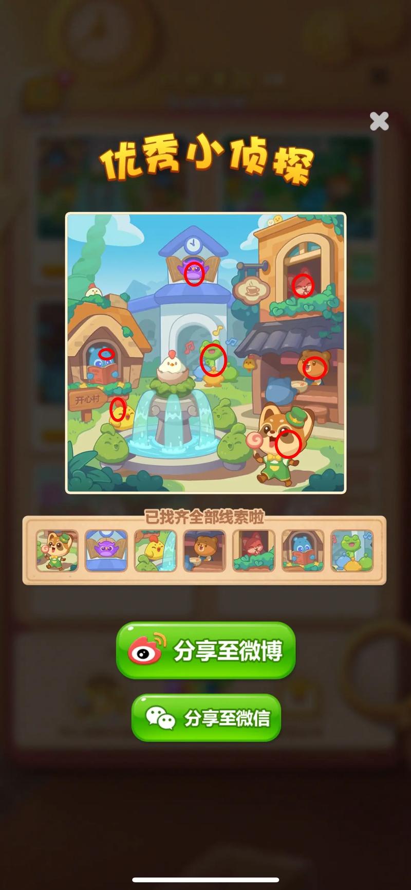 开心消消乐游戏简介图标