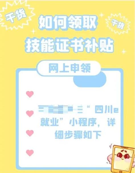 技能补贴在哪里申请截图