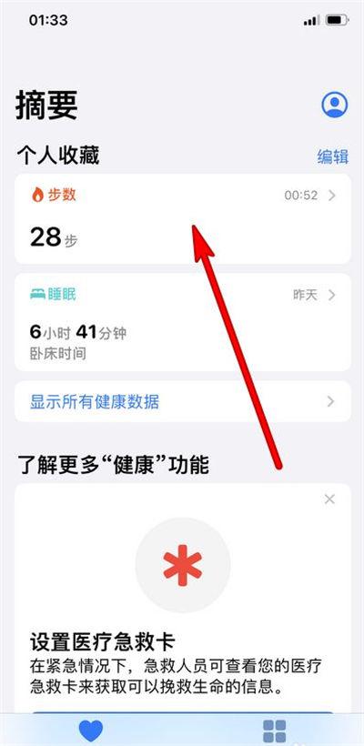 iphone步数怎么看截图