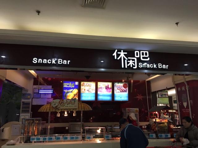 休闲吧简介图标